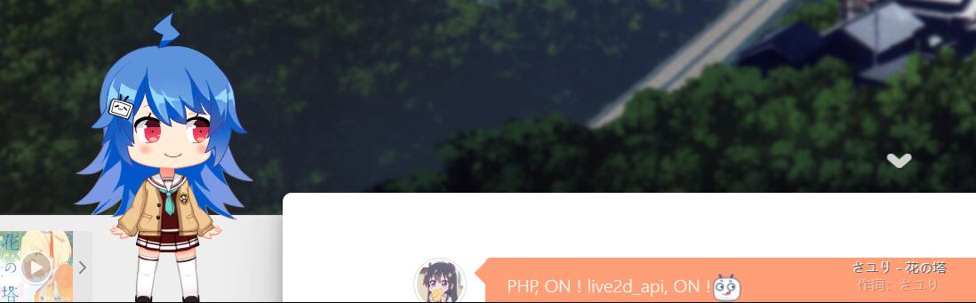 快来给你的Hexo博客招募亿只live2d看板娘吧(๑•̀ㅂ•́)و - 闪闪の小窝